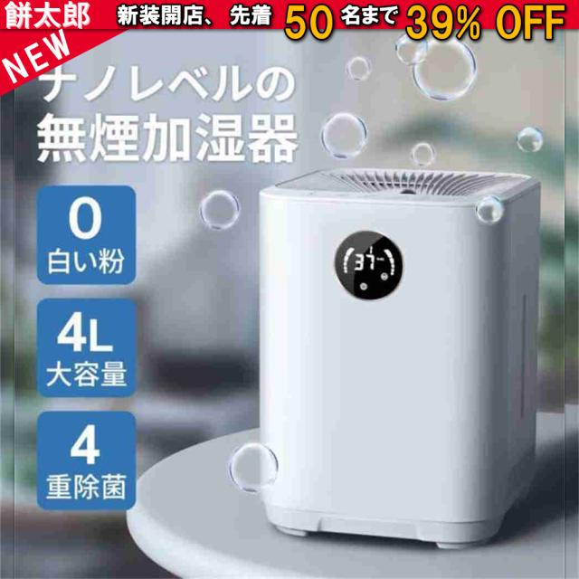 加湿器 気化式加湿器 大容量 4L 最大18畳対応 4重除菌 上部給水 加湿機 自動湿度調整 タイマー付き お手入れ 簡単 乾燥対策 ウイルス対策 超静音 省エネ