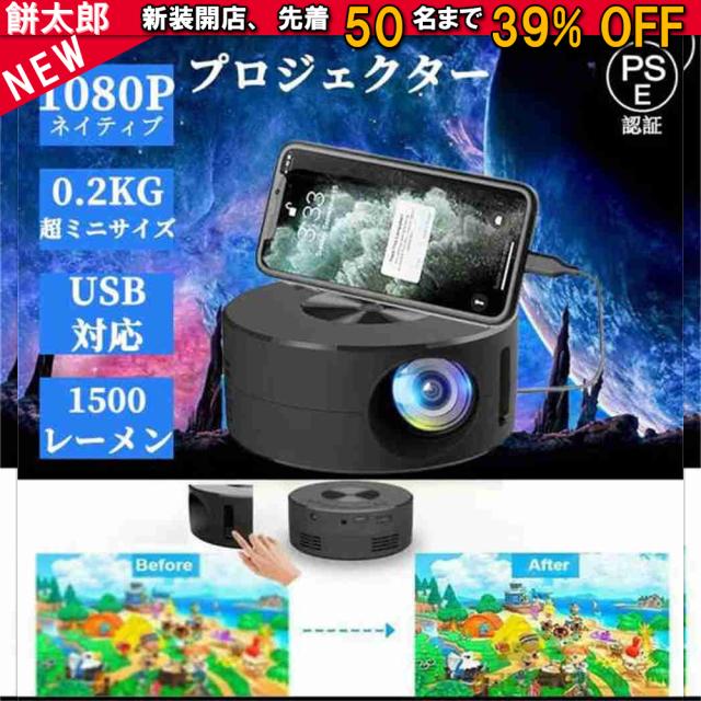 プロジェクター 小型 家庭用 スマホ対応 1080PフルHDホームシアタープロジェクター ホームプロジェクター100インチインチ大画面