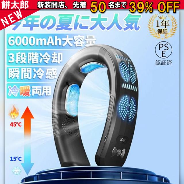 首掛け扇風機 冷却プレート ネッククーラー 首かけ エアコン 冷却ブレート 首掛け扇風機 １秒冷却 3つ冷却プレー 6000mAh 半導体冷却 強力 四風道送風 冷房 暖房 ネックヒーター 羽なし 携帯扇風機 LED付き 熱中症対策 プレゼント ギフト