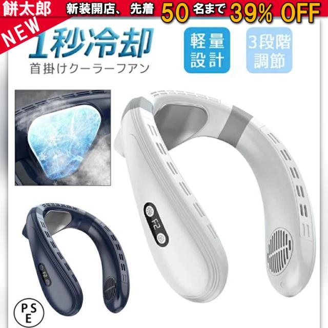 首掛け扇風機 羽なし 冷却プレート ネックファン ネッククーラー 上下送風 半導体冷却 3段階風量 1秒で冷やす dcモーター 大容量 静音 軽量 冷感グッズ 冷却 クール LED表示 扇風機 高温対策 熱中症対策 室外作業 新品