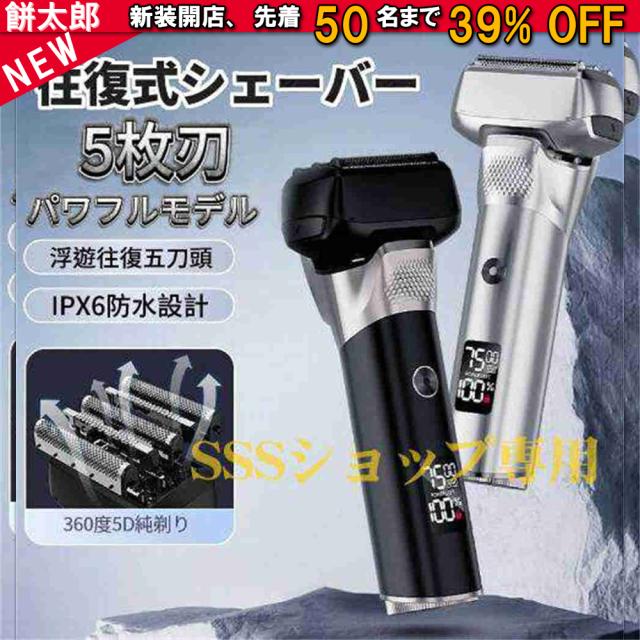 メンズシェーバー 髭剃り シェーバー 電気シェーバー 5枚刃 往復式 3Dヘッド ひげそり 防水 電動シェーバー 電気カミソリ 深剃り 電気ヒゲソリ