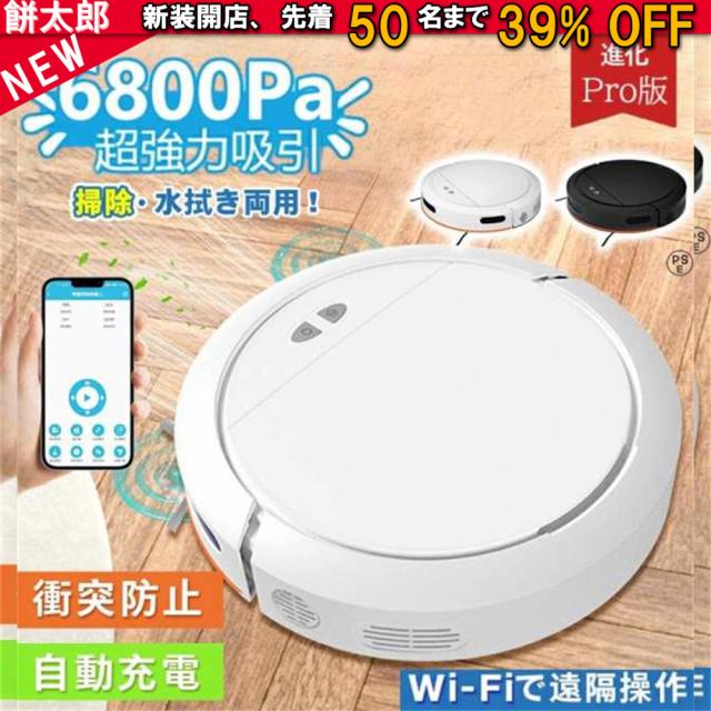 ロボット掃除機 6800Pa 強力吸引 水拭き 高性能 自動ゴミ収集 収納 比較 シンプル操作 拭き掃除 両用 自動洗浄 花粉対策 水拭き両用 超薄型 静音 自動充電