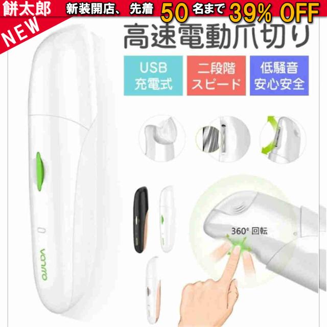 電動爪切り 足 爪切り 電動 介護 高齢者 足の爪 足用 充電式 自動爪削り 電動つめ削り 電動つめきり 電動爪削り 電動爪やすり 電動爪ヤスリ 電動爪磨き 赤ちゃん 爪研ぎ usb充電式 低騒音 男女兼用 介護用 お子様 お年寄り向け 敬老の日 老人