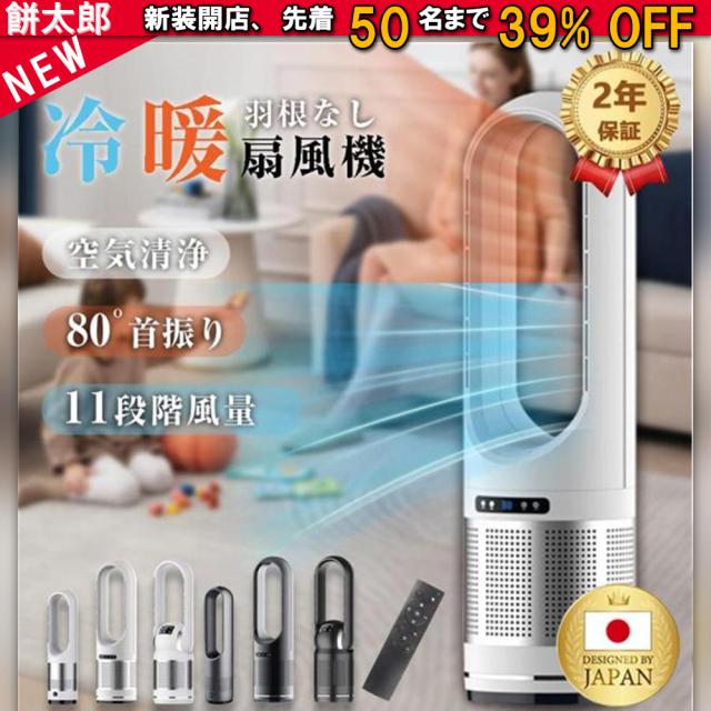 セラミックヒーター ヒーター 扇風機 冷暖タイプ タワーファン 大型 8段階風量 リビングファン 自動首振り 空気循環 タイマー 静音 省エネ