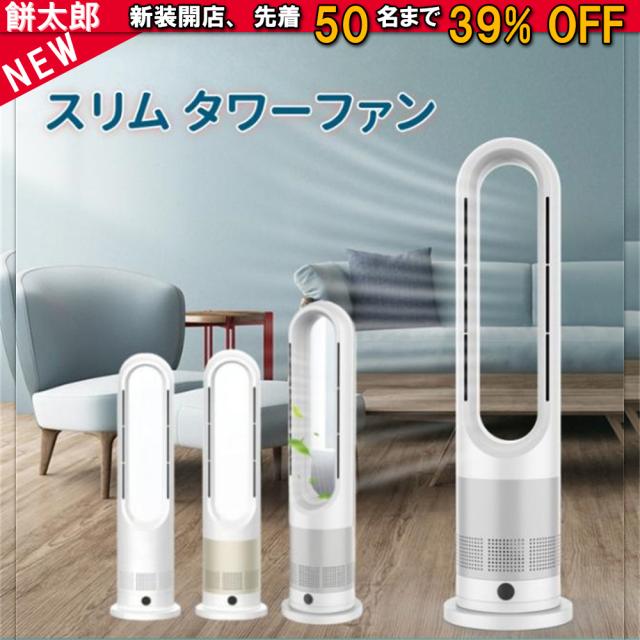 夏冬両用 冷暖兼用 羽なし扇風機 タワーファン 扇風機 羽なし 8段階涼風 3段階温風 扇風機 80°左右首振り DCモーター暖房器具 切タイマー ファンヒーター リモコン 静音 スリム ヒーター 冷暖風切替 足元 オフィス 電気 ヒーター おしゃれ UML-030JR