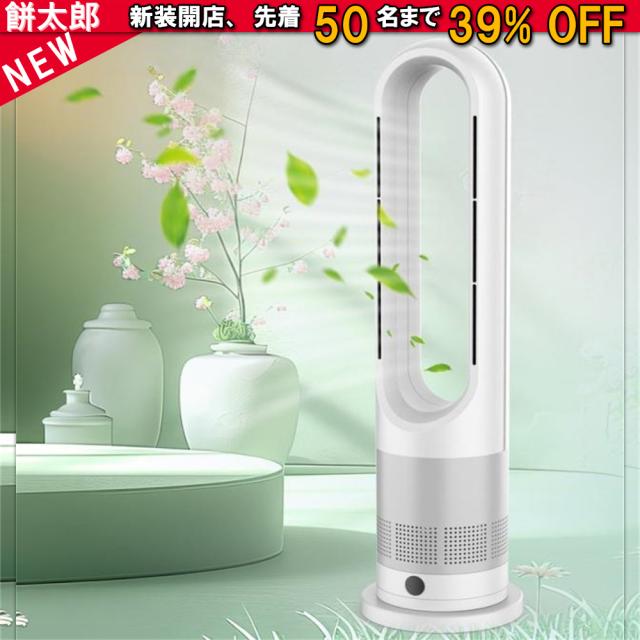 夏冬両用 冷暖兼用 羽なし扇風機 タワーファン 扇風機 羽なし 8段階涼風 3段階温風 扇風機 80°左右首振り DCモーター暖房器具 切タイマー ファンヒーター リモコン 静音 スリム ヒーター 冷暖風切替 足元 オフィス 電気 ヒーター おしゃれ UML-030JR