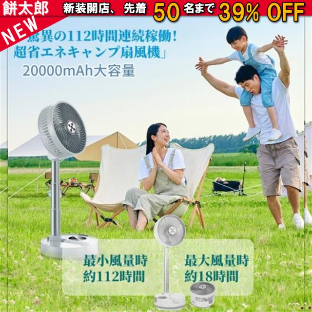 扇風機 首振り 折りたたみ 卓上 20000mAh 大容量 折りたたみ式キャンプ扇風機   DCモーター 卓上扇風機 静音 9段階風量 小型 防災 USB 充電式 サーキュレーター
