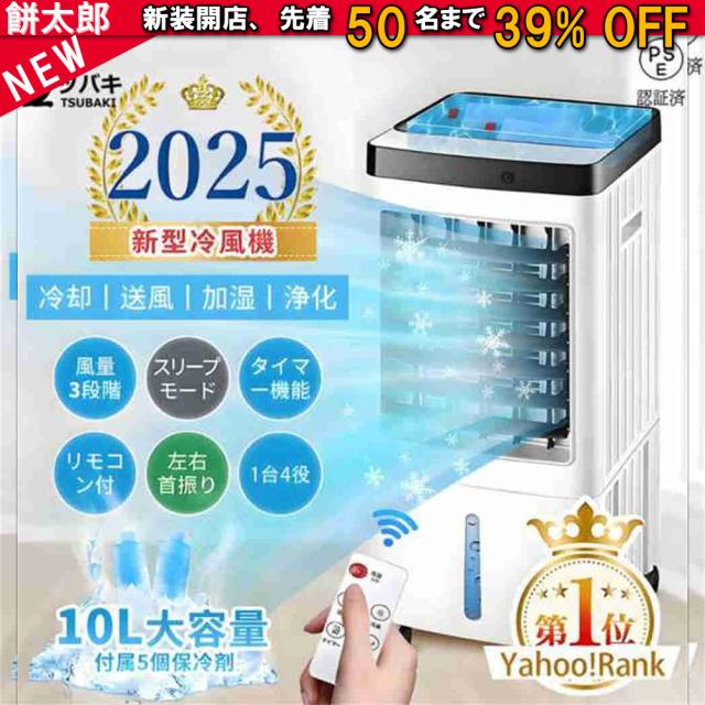 冷風扇風機 小型 一台四役 冷風機 強力 サーキュレーター 羽なし 冷風扇 上下左右首振り 10L大容量 氷入れ 静音 涼しい 1秒冷却 移動式エアコン 節電 新生活