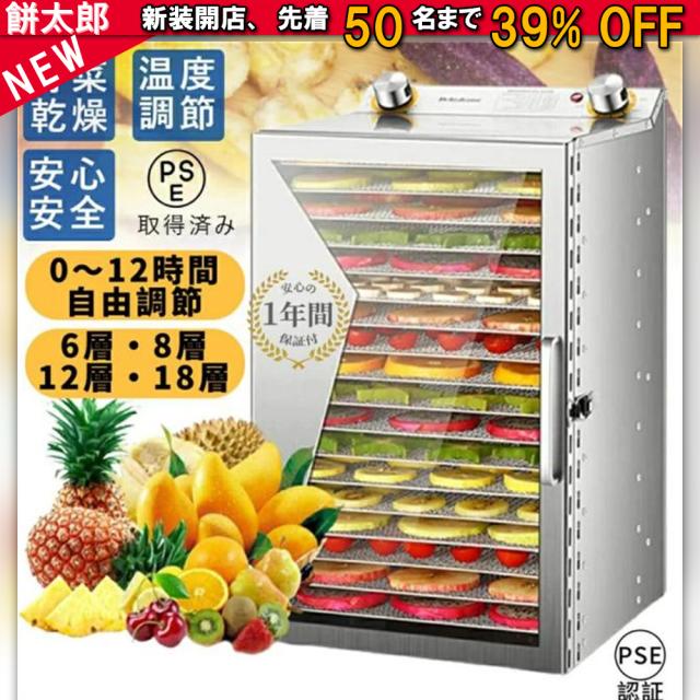 【敬老の日、超おすすめ！】食品乾燥機 電気食品脱水機 ドライフルーツメーカードライフード 家庭用 業務用 ステンレス鋼 フードディハイドレーター 30?90℃ 0?12時間自由調節 360°熱風循環加熱 野菜乾燥機 干小魚 ペット用おやつ 干し肉
