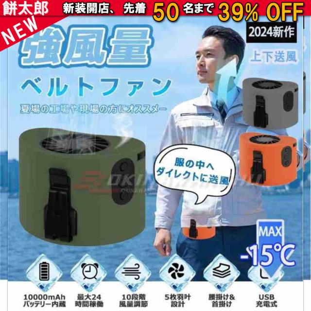 2025新作 腰掛け扇風機 10000mAh 風量10段階調節 ベルトファン ワークマン 超強力 アウトドア 扇風機 大容量 携帯扇風機 強力 静音 軽量 USB充電