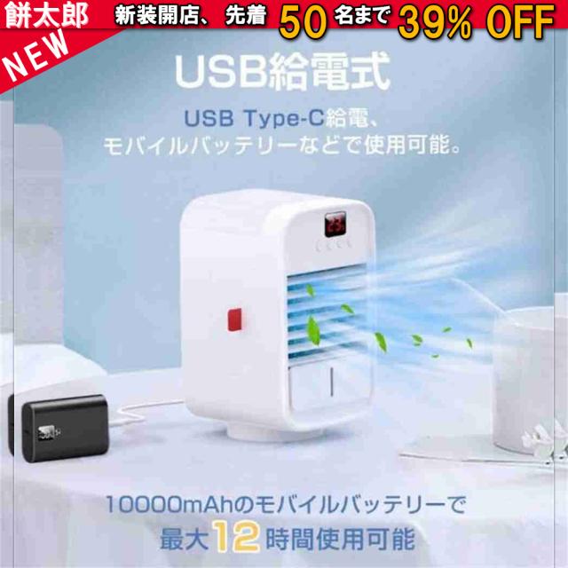 冷風機 冷風扇 扇風機 卓上冷風機 小型 携帯冷風機 強風 おしゃれ コンパクト 省エネ 取っ手付き 3段階調整 熱中症対策 2025 夏の必須アイテム