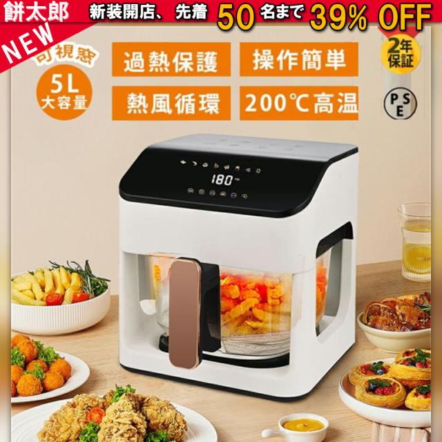 ノンフライヤー 5L大容量 オーブン コンパクト 電気フライヤー 業務用 売れ筋 ノンオイル 揚げ物 惣菜 1-5人 エアーフライヤー 一台多役 95%オイルカット 最高200℃まで 360°空気循環 揚げ物 LEDディスプレイ タッチパネル タイマー 温度調整 家庭用 引越し 結婚祝い