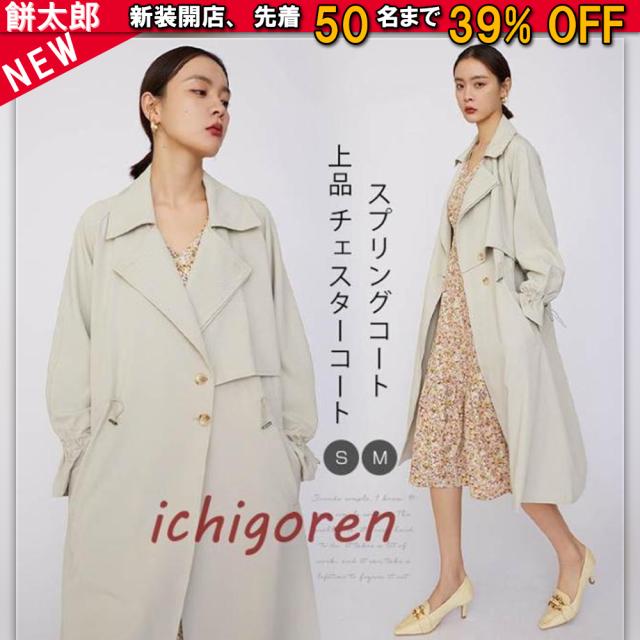 スプリングコート レディース トレンチコート 春コート ロングコート 春 秋 アウター とろみ感 上品 チェスターコート 通勤 高級感 大人 オシャレ ゆったり