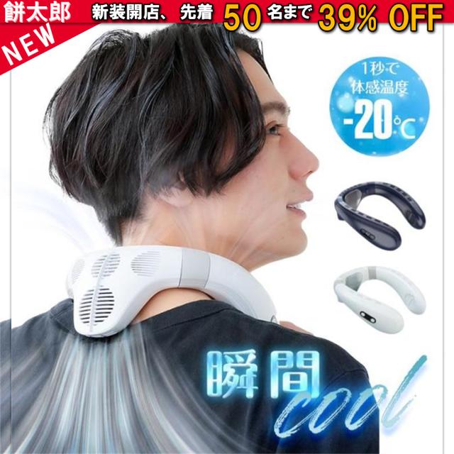 最強 首掛け扇風機 ネッククーラー  おしゃれ 羽なし 冷感 グッズ ファン 半導体冷却扇風機 冷却プレート 首かけ扇風機 冷却 暑さ対策 節電 静音