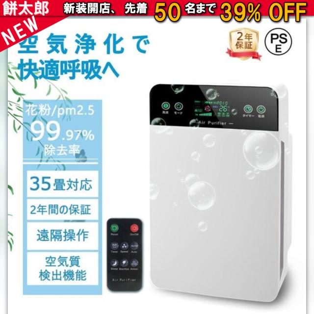 空気清浄機 小型 ウイルス対策 花粉対策 PM2.5対策 35畳 省エネ 静音 お手入れ簡単 カビ取り消臭 ペット臭 におい リモコン付 簡単操作 業務 家庭用 PSE認証