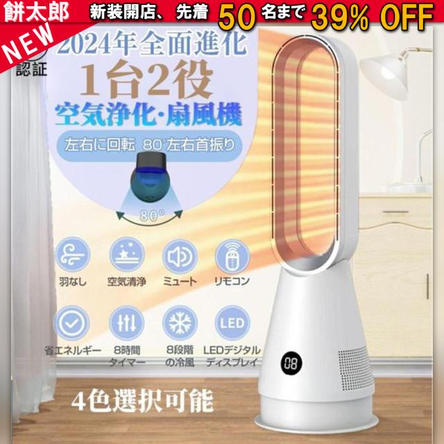 空気清浄機 羽なし扇風機 dcモーター 冷風 扇風機 冷風機 タワーファン 卓上 首振り 静音 省エネ 節電 リモコン付き 8段階風量調節 20寸 熱中症対策 花粉