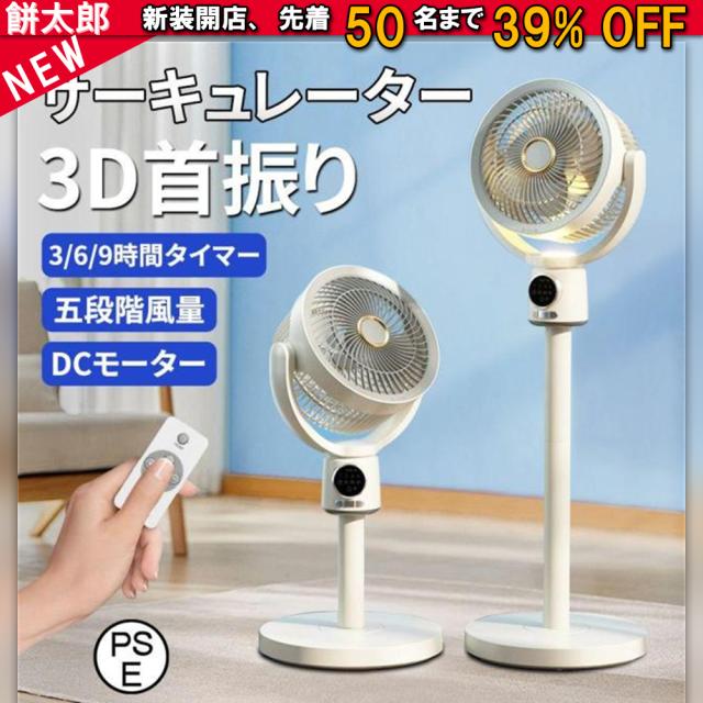 サーキュレーター 扇風機 上下左右首振り リビングファン DCモーター 9時間タイマー 静音 省エネ 5段階風量 USB充電式 コードレス扇風機 3D送風 高さ調節可能