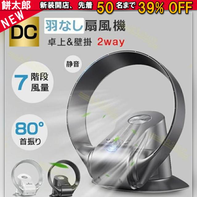 サーキュレーター 静音 首振り 壁掛け dc 羽なし 角度調節 風量調節 リモコン付き おしゃれ 安心 安全 羽根なし扇風機 卓上 扇風機 7段階風量切替