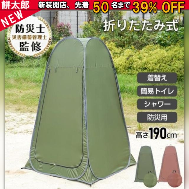 テント プライバシーテント 着替えテント 簡易トイレ 簡易シャワールーム 高さ約190cm 収納袋付き ホルダーベルト ペグ ロープ付き 遮熱性 遮光性 UVカット 折りたたみ 軽量 通気性 アウトドア 非常時