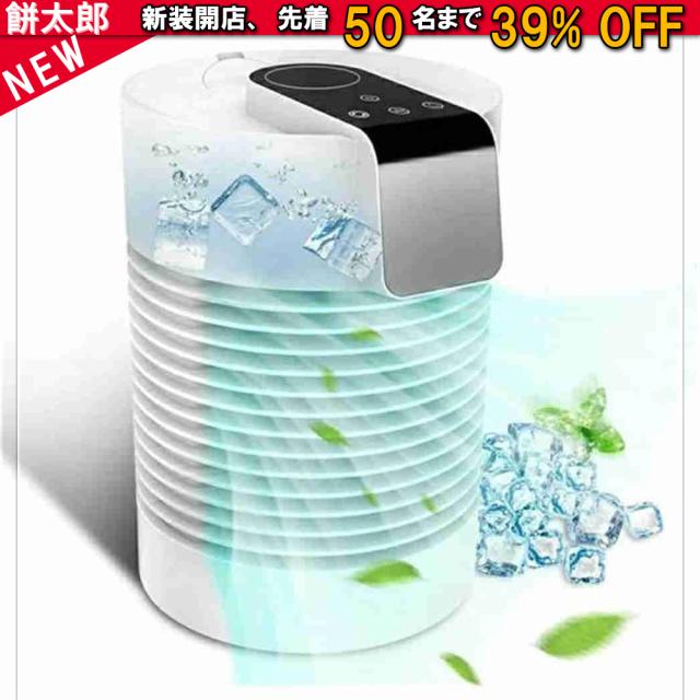 冷風扇 卓上 冷風機 扇風機 ミニクーラー 卓上クーラー 水冷エアコン 一台三役 送風 加湿 冷却 風量3段階 USB給電 充電式 持ち運び 省エネ 軽量