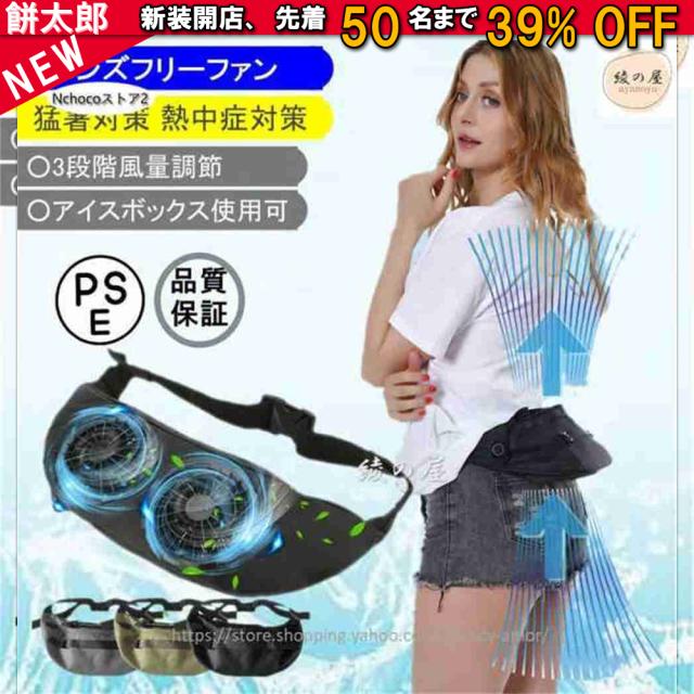 ベルトファン 腰掛け ファンセット ウエストファン 空調作業 ハンディファン 大風量 熱中症対策 携帯用扇風機 アイスパック ゴルフ キャンプ プレゼント