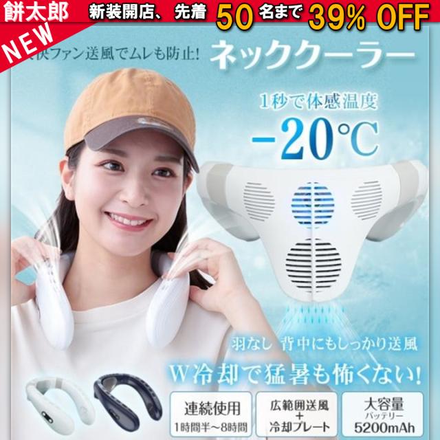 ネッククーラー ネックファン 首掛け扇風機 携帯扇風機 3段階温度設定 大容量バッテリー 軽量 瞬間冷却 熱中症対策 通勤通学 アウトドア