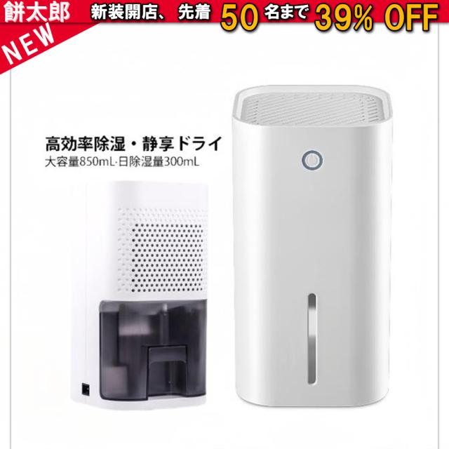 除湿機 除湿器 迅速強力 衣類乾燥機 部屋干し 梅雨湿気対策 オートオフ機能付き 在宅勤務 静音 省エネ 換気 お風呂場 台所 トイレ用 洗面所 小型 寝室 洗濯物