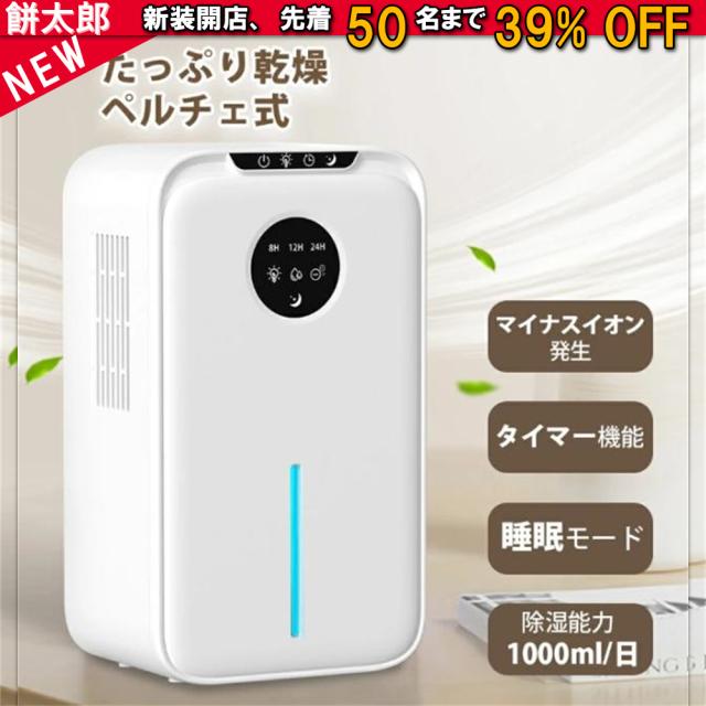 除湿機 大容量 2.2L 湿気取り 除湿量1L/日 マイナスイオン発生 部屋干し じょしつき 省エネ 節電 除湿乾燥機 静音 タイマー付き ペルチェ式除湿機 小型 コンパクト 除湿器 自動霜取り 七色ライト オシャレ