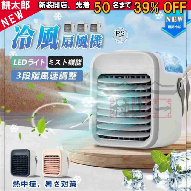 冷風機 冷風扇 卓上 小型 静音 ミニクーラー ポータブルエアコン 氷 加湿 3段階風量 7色LED USB扇風機 強力 卓上扇風機 USB充電式 空気清浄 2025最新型