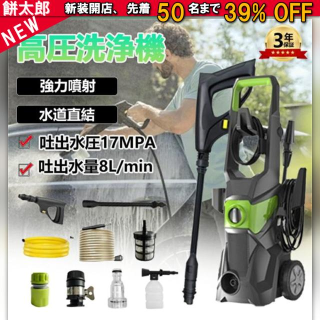 2025新登場 高圧洗浄機 1800W 最大吐出圧力17MPa 東西日本兼用 水道直結 自吸両用 家庭用 高圧クリーナー 高圧ホース16m+水道ホース1.5m高圧・低圧切替可能 省エネ IPX5防水 小型軽量 ポータブル 初心者向け 洗車 清掃 PSE認証取得  1年保証