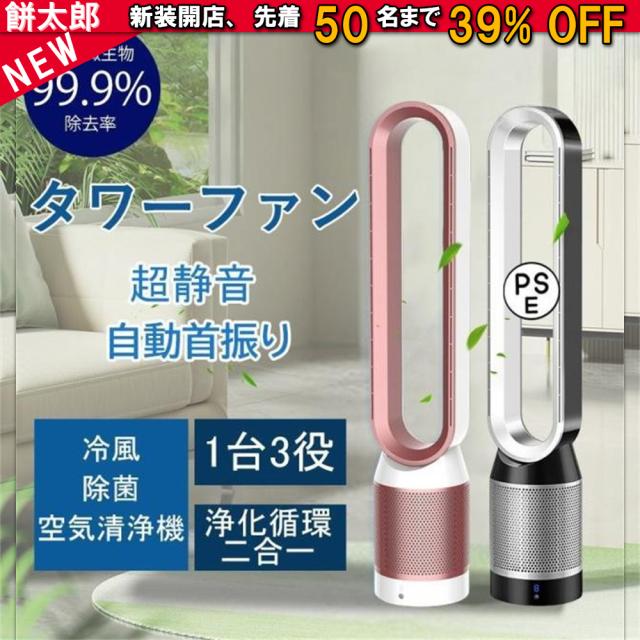 タワーファン 扇風機 冷風 スリム 羽なし 空気清浄機 脱臭 首振り タイマー機能 空気清浄機能付 タワーファン 羽根無 リモコン付 暖風なし