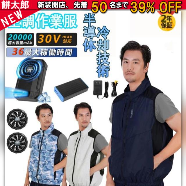 【30V フルセット】  空調作業服 セット ベスト エアークラフト ファン＆バッテリーセット 2025年モデル 熱中症対策 撥水加工 アウトドア スポーツ 男女兼用 メンズ レディース 涼しい 夏用 迷彩 作業着 作業服 ペルチェベスト 30V 選択可能 空調ウェア