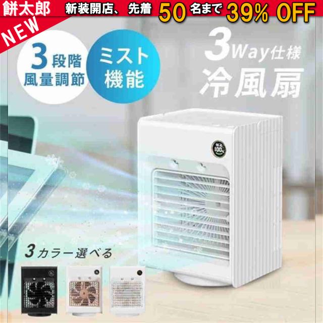 冷風機 冷風扇 自動首振り 卓上扇風機 静音 スポットクーラー 卓上冷風扇 3段階風量 小型 4000mAh 冷却加湿 USB充電式 首冷感 携帯便利 ワイヤレス 夏のク 父の日 敬老の日 母の日