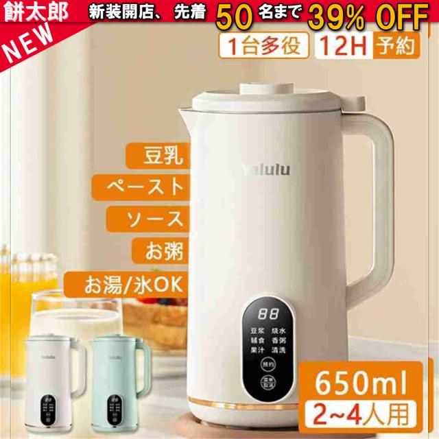 豆乳メーカー スープメーカー 650ML 3?4人 豆乳機 ブレンダー ミキサー ジュース機 自動調理ポット スープ機 ミキサー 全自動 家庭用 乾燥豆でもOK 花茶・ジュース・豆乳・お粥・洗浄・米ペースト 濾過不要 全自動 豆乳機 保温 スープ 小型 304テンレス 洗いやすい