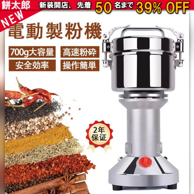 製粉機 電動ミルスパイス 食品5分タイミング粉砕機能 家庭用 700g 電動粉砕機 粉末機 業務用 穀物粉砕機米粉 お米/スパイス/お茶/小麦粉/こー ひまめ・乾燥材料のみ適用 安全 小型 1800W 28000rpm/min 過負荷保護 家庭用 業務用