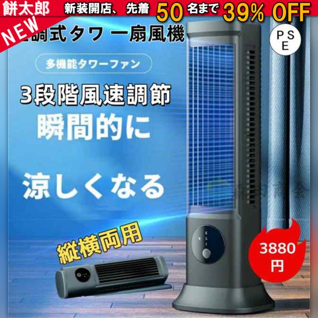 【5880円→3880円時間限定特売】冷風機 強力 静音設計 節電対策 省エネ 3段階風量調整 USB充電式 左右首振 羽なし 小型 多機能 貫流風 自然快適 空気循環
