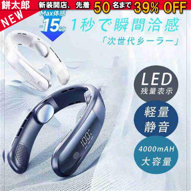 首掛け扇風機 ネッククーラー 羽なし 軽量 静音 マイナスイオン 扇風機 首かけ 連続送風 首掛け 扇風機 ネックファン 携帯 3段階風量 USB充電 4000mAh ハンディ 持ち運び 熱中症対策 コンパクト 冷却 省エネ 猛暑対策 空気浄化 立体冷風