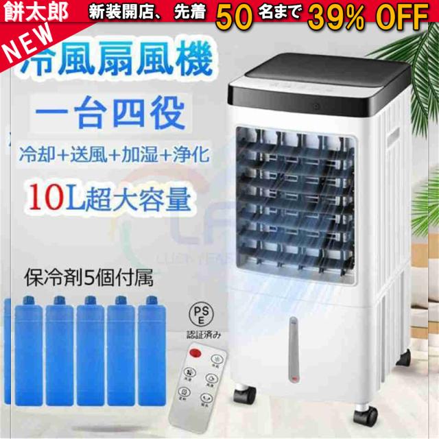 冷風扇風機 小型 一台四役 冷風機 強力 サーキュレーター 羽なし 冷風扇 上下左右首振り 10L大容量 氷入れ 静音 涼しい 1秒冷却 移動式エアコン 節電 新生活