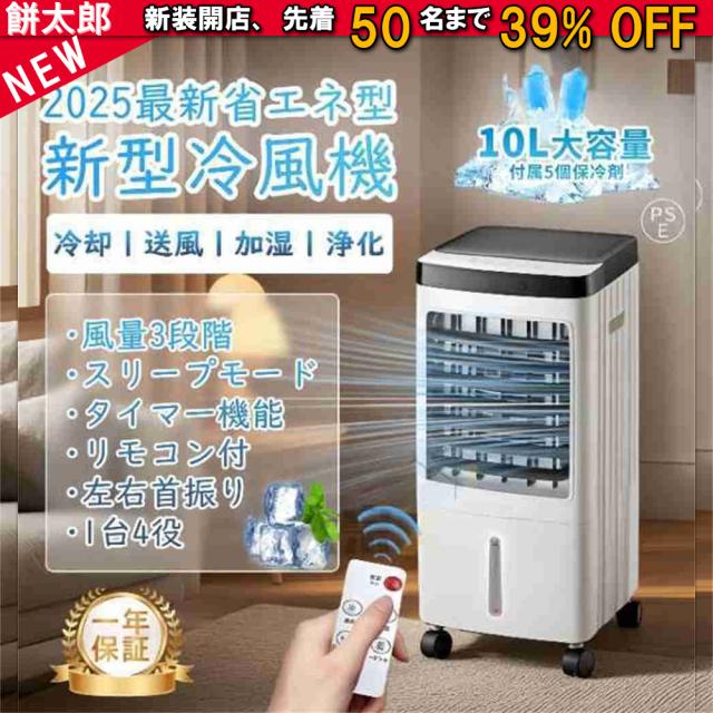 冷風扇風機 小型 一台四役 冷風機 強力 サーキュレーター 羽なし 冷風扇 上下左右首振り 10L大容量 氷入れ 静音 涼しい 1秒冷却 移動式エアコン 節電 新生活