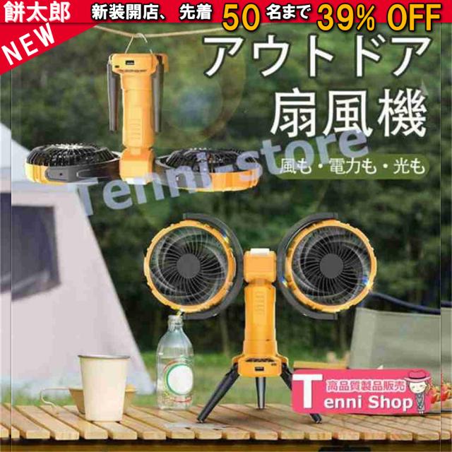 扇風機 アウトドア 卓上 コードレス LEDライト付き 首振り 吊り下げ キャンプ 静音 usb 充電 軽量 省エネ 4段階調節 大容量 タイマー