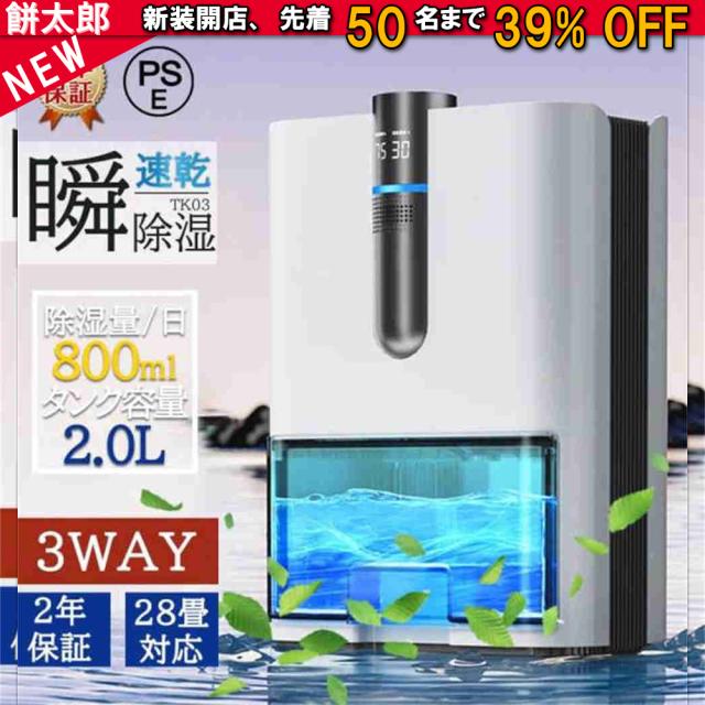 新型 除湿機 空気清浄機 衣類乾燥 静音 家庭用 500ml 節電 除菌 強力 ハイブリッド式 28畳 小型 梅雨対策 大容量 コンパクト 消臭 部屋干し 結露対策