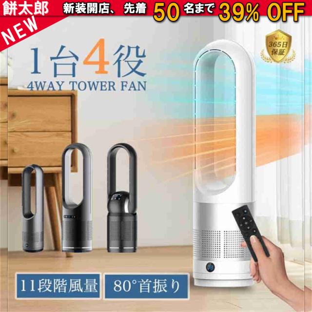 【18インチ冷暖タイプ】セラミックヒーター 冷暖兼用 電気ファンヒーター 冷風機 羽なし扇風機 タワーファン 空気清浄 温風冷風 冷暖型 サーキュレーター 冷暖風切替 風量8段階 ヒーター 扇風機 羽なし ファンヒーター 足元 自動首振り リモコン付き タイマー付 静音 省エネ