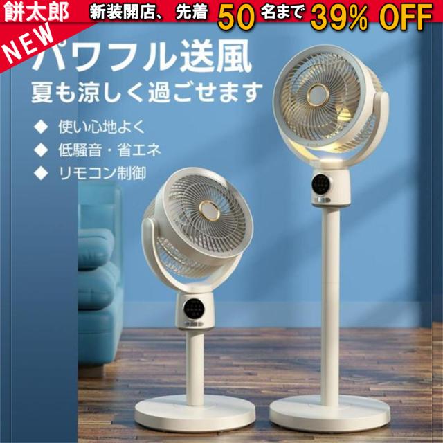 サーキュレーター 扇風機 上下左右首振り リビングファン DCモーター 9時間タイマー 静音 省エネ 5段階風量 USB充電式 コードレス扇風機 3D送風 高さ調節可能