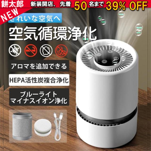 【正規品】 空気清浄機 小型 卓上 花粉対策 uv除菌 PM2.5 ウイルス対策 ウィルス除去 ハウスダスト 脱臭 20畳対応 静音 フィルター ペット ほこり カビ取り