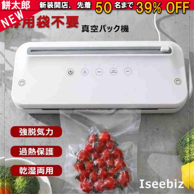 真空パック機 真空パック 汁物対応 専用袋不要 吸引力-70Kpa シーラー 真空 自動 真空パックん 乾湿両用 フードシーラー 家庭用 真空パック器 外付け脱気