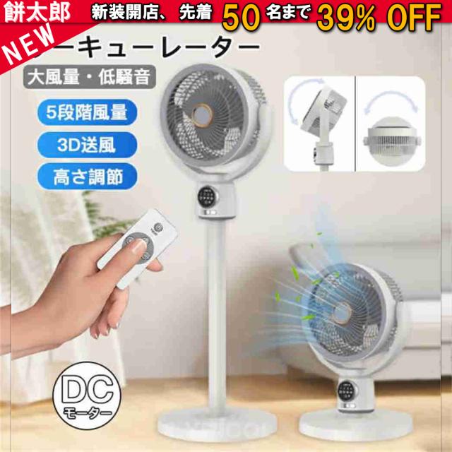 【リモコン付き コードレス】サーキュレーター 扇風機 リビング扇風機 大風量 3D送風 家庭用 リビングファン DCモーター 9時間タイマー 静音 省エネ 5段階風量 USB充電式 空気循環 高さ調節可能 上下左右首振り お手入れ簡単 リモコン付き 部屋干し