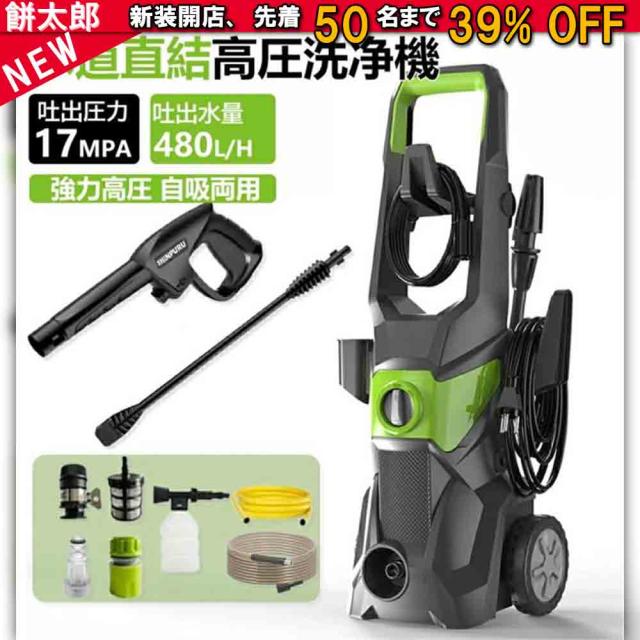 高圧洗浄機 業務用 家庭用 1800W 最大吐出圧力17MPa 水道直結東西日本兼用 水道直結 自吸両用 高圧クリーナー 高圧ホース16m+水道ホース1.5m高圧・低圧切替可能 省エネ 二重絶縁 IPX5防水 小型軽量 ポータブル 初心者向け 洗車 電動工具 温水 水道不要 節電 掃除 お風呂