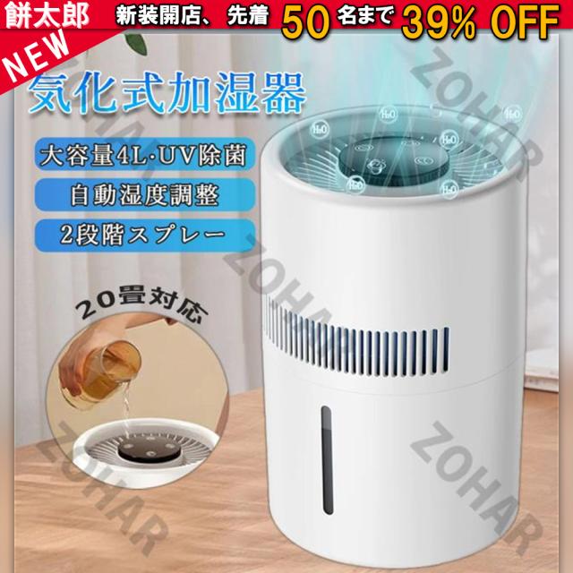 加湿器 4L大容量 気化式加湿器 気化式清浄機 ヒーターレス式 最大25畳対応 上部給水 4重除菌 自動湿度調整 乾燥対策 ウイルス対策 夜間モード超静音 PM2.5 花粉 空気清浄器 簡単操作 ペット臭強力 家庭用 軽量 節電 便利 ウイルス除去 一人暮らし お手入れ簡単 PSE認証