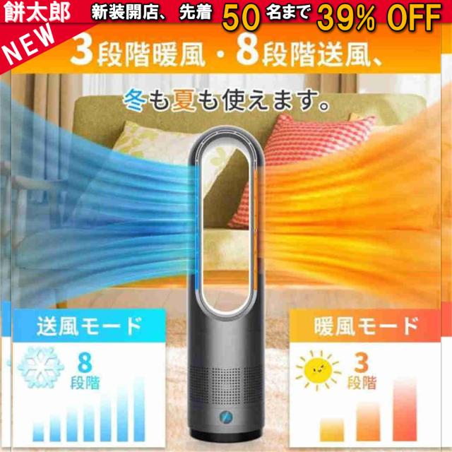 セラミックヒーター ヒーター 扇風機 空気清浄機 冷暖タイプ タワーファン 大型 8段階風量 リビングファン 自動首振り 空気循環 タイマー 静音 省エネ あすつく