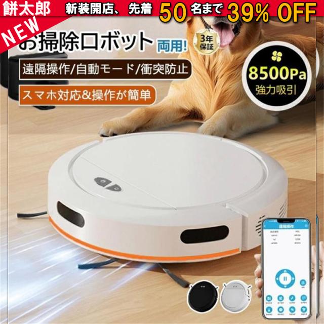 ロボット掃除機 水拭き両用 8500Pa 強力吸引 超薄型 自動ゴミ収集 収納 シンプル操作 拭き掃除 自動充電 衝突防止 Wifi遠隔操作 自動掃除機 床拭きロボット 静音